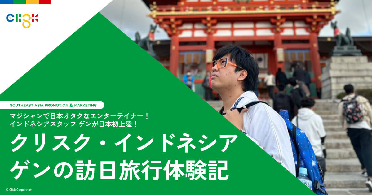 東南アジア向けのマーケティングに役立つお役立ち資料｜株式会社クリスクアジア
