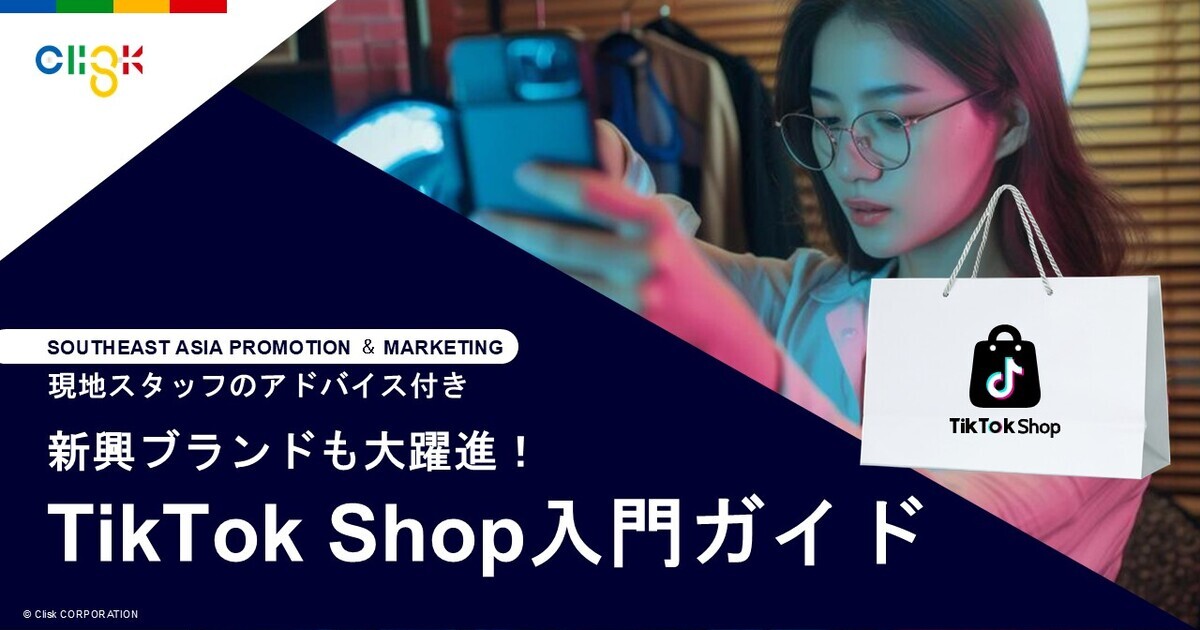 東南アジア向けのマーケティングに役立つお役立ち資料｜株式会社クリスクアジア