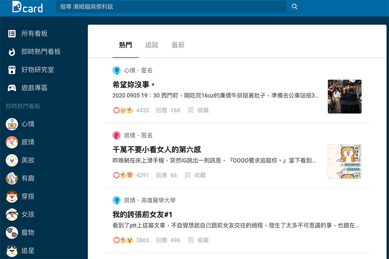 【台湾最新SNS事情】 ローカルに人気のSNS「Dcard」「Plurk」って？ - クリスク
